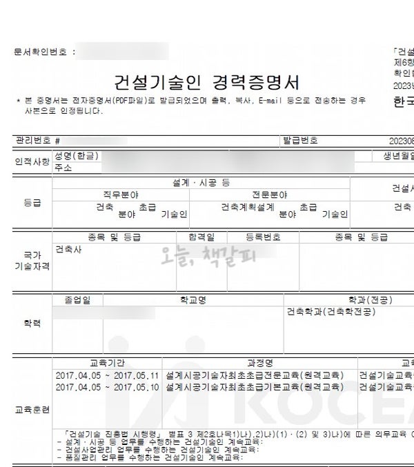 건축사 건설기술인 경력증명서 Pdf 온라인 발급 방법 네이버 블로그
