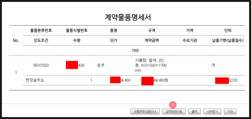 물품 수의계약 후 대금청구 방법 : 네이버 블로그