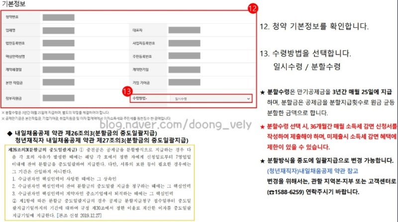 내일채움공제 And 청년재직자내일채움공제 만기수령시 소득세 감면 신청방법 네이버 블로그