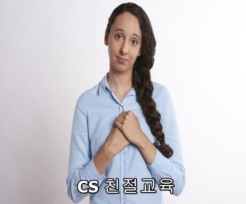 병원친절교육 병원cs의 중요성 무료강의 신청 네이버 블로그