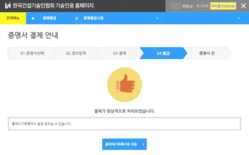 건축사 건설기술인 경력증명서 Pdf 온라인 발급 방법 네이버 블로그