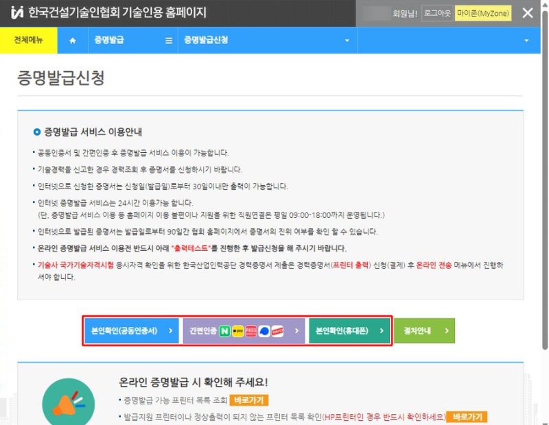 건축사 건설기술인 경력증명서 Pdf 온라인 발급 방법 네이버 블로그