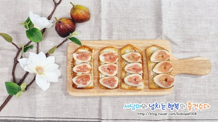 8월 제철과일 무화과 맛있게 먹는법 세척 보관 무화과 크림치즈 오픈샌드위치 만들기 네이버 블로그