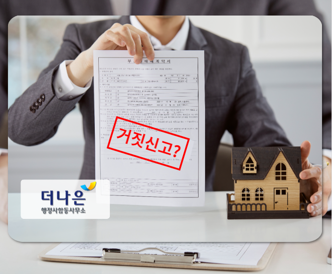 부동산 거짓신고 과태료 이의신청 및 감경 방법 네이버 블로그