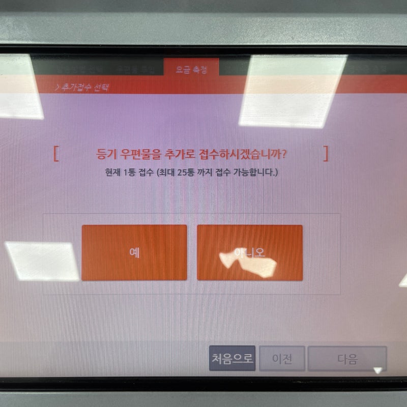 우체국 빠른등기익일특급 당일특급 우편물 소포 택배박스 보내는 방법 가격 영업시간 도착시간 정보 네이버 블로그