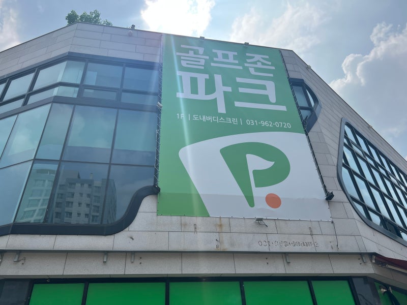골프존 투비전nx 매장 찾아 플레이 해본 솔직후기 차원이 다른 그래픽은 사실 네이버 블로그