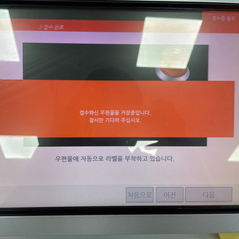 우체국 빠른등기익일특급 당일특급 우편물 소포 택배박스 보내는 방법 가격 영업시간 도착시간 정보 네이버 블로그