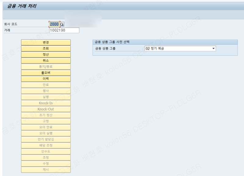 [TR] 기업의 재무거래 지급 1탄 - FTR_CREATE / 금융 거래 생성 ( FTR_EDIT, FTR_DISPLAY ...
