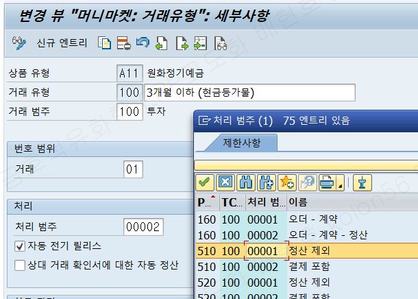 [TR] 기업의 재무거래 지급 1탄 - FTR_CREATE / 금융 거래 생성 ( FTR_EDIT, FTR_DISPLAY ...