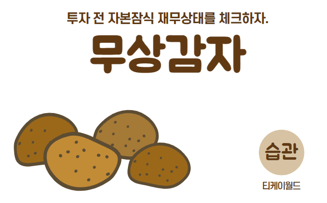 무상감자 뜻 자본잠식과 목적 하는 이유와 주가 영향을 알아보자 네이버 블로그
