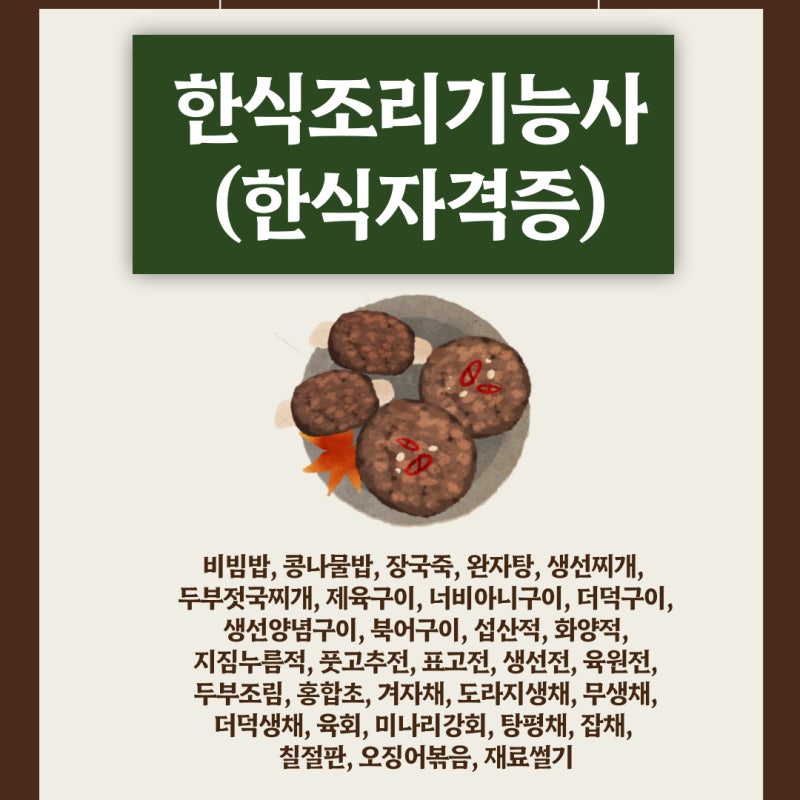한식조리기능사한식자격증 필기 실기 시험내용 및 취득방법 정리 네이버 블로그
