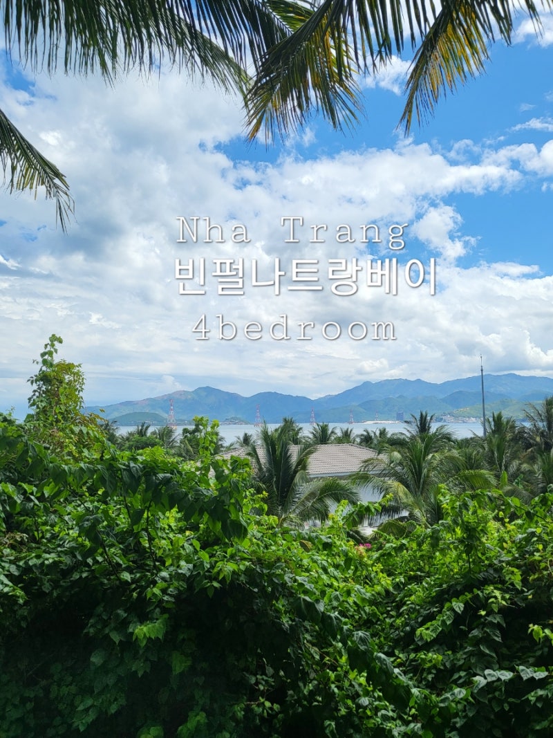 베트남 빈펄리조트 앤 스파 나트랑베이 4베드룸 풀빌라 대가족숙소 네이버 블로그