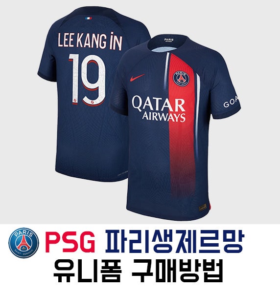 Psg 파리생제르망 이강인 유니폼 공홈 구매방법 해축린이의 첫구매 네이버 블로그