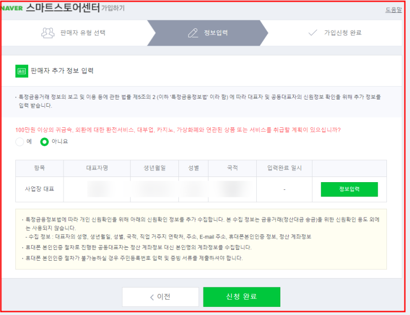 네이버 스마트스토어 판매자센터 개설하기와 구매안전서비스 이용확인증 받기 네이버 블로그