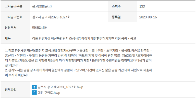 김포 환경재생 혁신복합단지 조성사업 네이버 블로그
