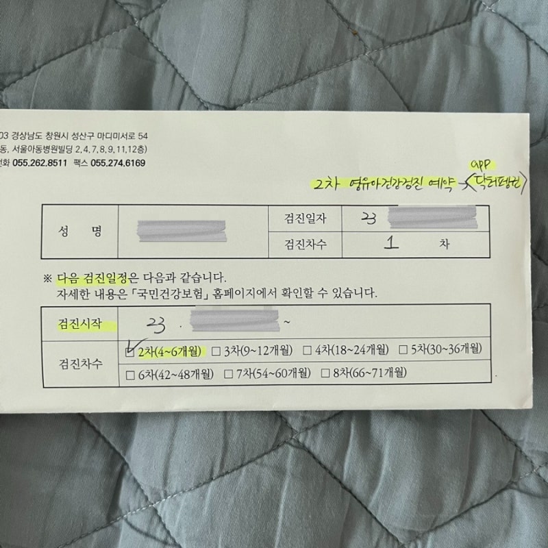 2차 영유아 검진 The건강보험 어플로 미리 문진표 작성하기 2차 영유아 검진 시기 영유아 검진 병원 찾기 네이버 블로그