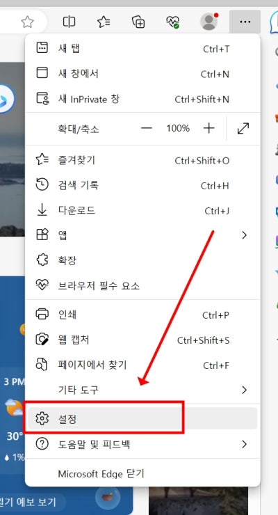 엣지 시작페이지 설정zum 삭제 홈페이지 설정방법 네이버 블로그