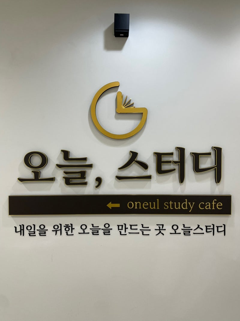 오늘스터디카페 깔끔해서 더 집중 잘 되는 대전 둔산동 24시간 스터디카페 네이버 블로그