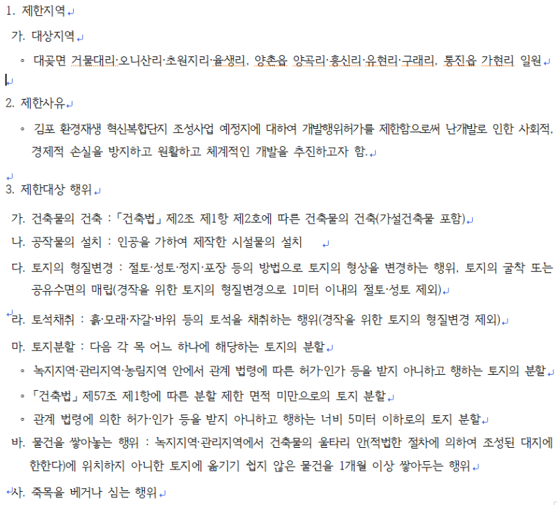 김포 환경재생 혁신복합단지 조성사업 네이버 블로그