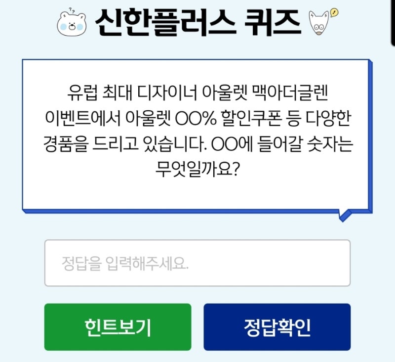 2023년 8월 20일 신한 쏠퀴즈, 신한플러스퀴즈, 오늘의OX, h포인트, KBPay퀴즈, 리브메이트, 별별퀴즈, 우리원 퀴즈 정답 : 네이버 블로그