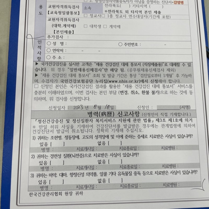 전주 건강검진센터 공무원 채용 신체검사 당일 발급 비용 네이버 블로그