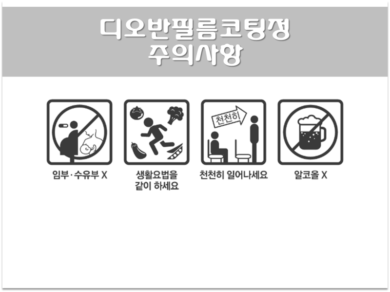 디오반 디오반필름코팅정 40mg 80mg 160mg 320mg 고혈압 심장질환 단백뇨 처방 약 치료제 효능 효과 성분 부작용