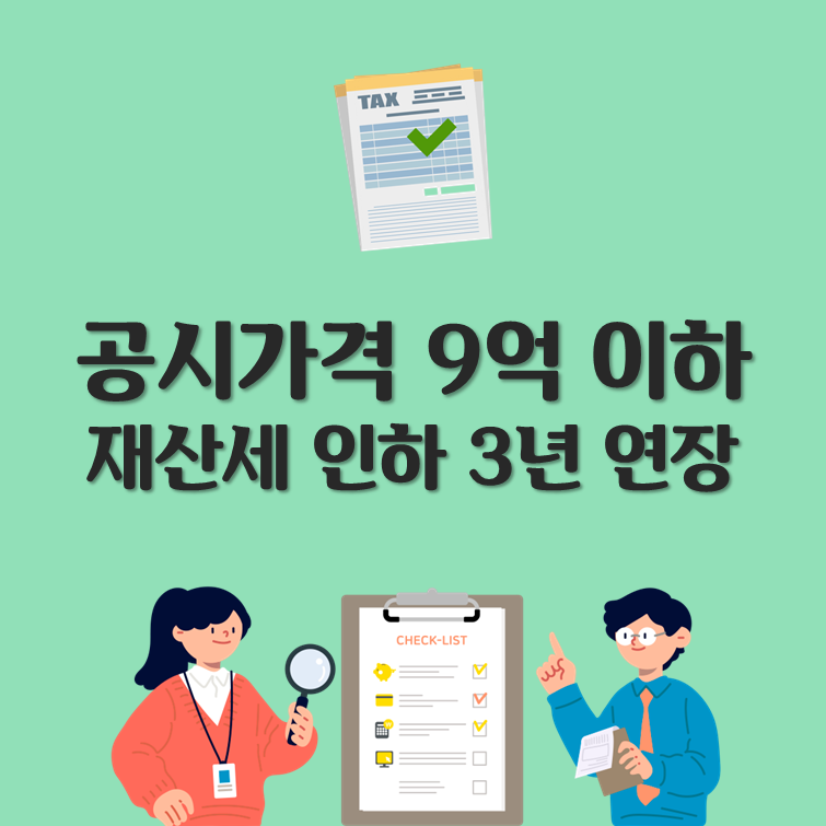 재산세 부과기준 납부기간 1장 정리 네이버 블로그