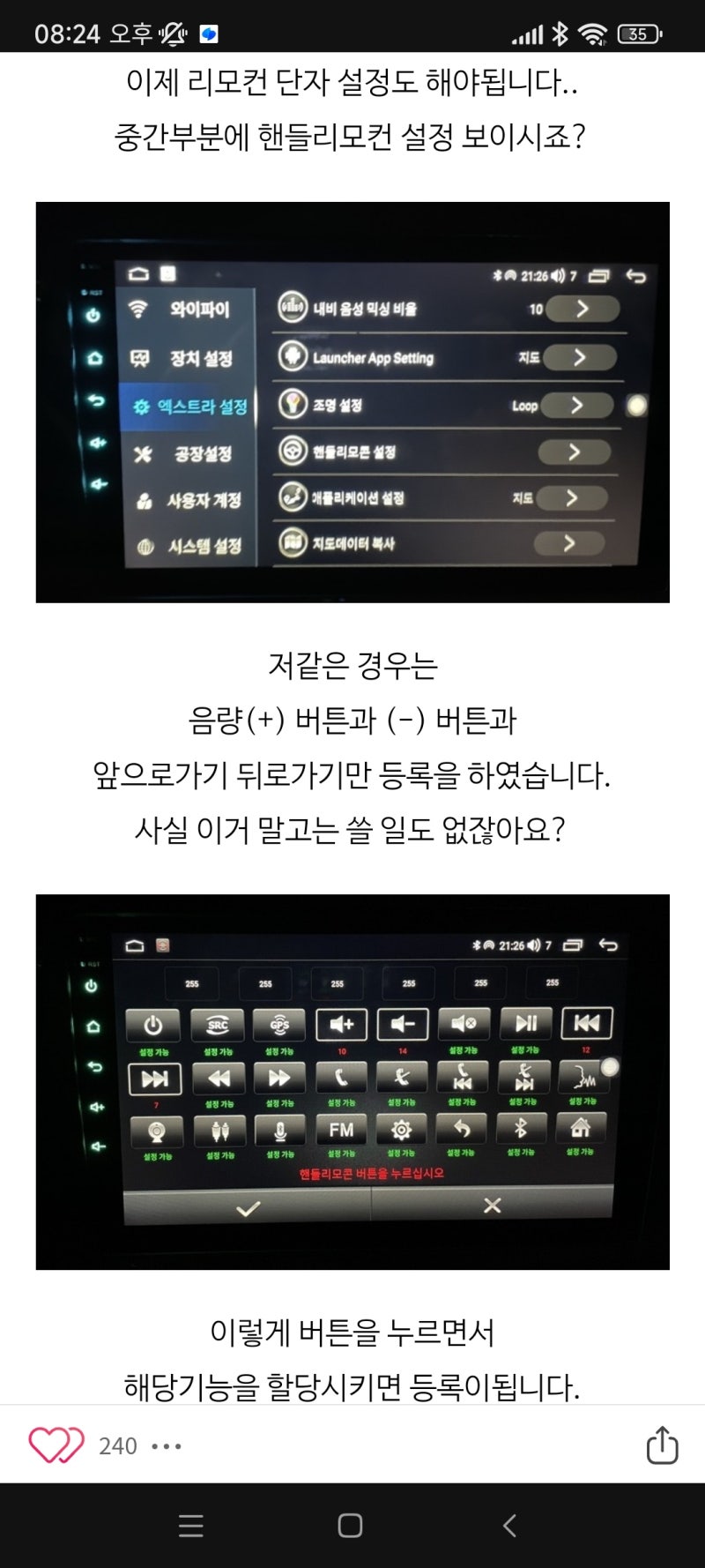 qm3 안드로이드 올인원 DIY : 네이버 블로그