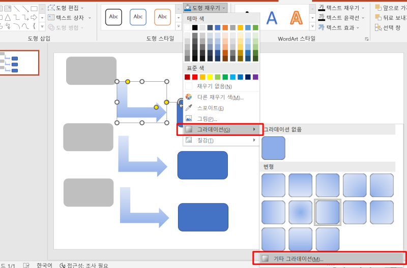 파워포인트 Ppt 그라데이션 색상 넣는 방법 네이버 블로그