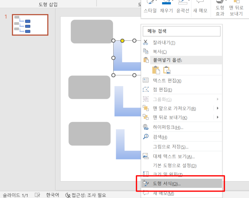 파워포인트 Ppt 그라데이션 색상 넣는 방법 네이버 블로그