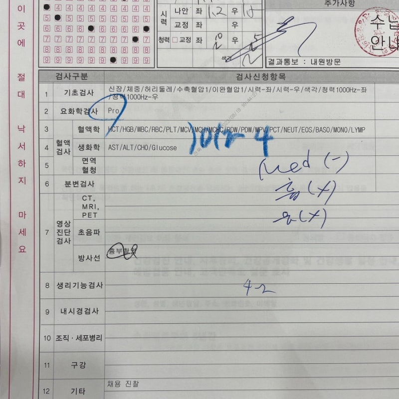 전주 건강검진센터 공무원 채용 신체검사 당일 발급 비용 네이버 블로그