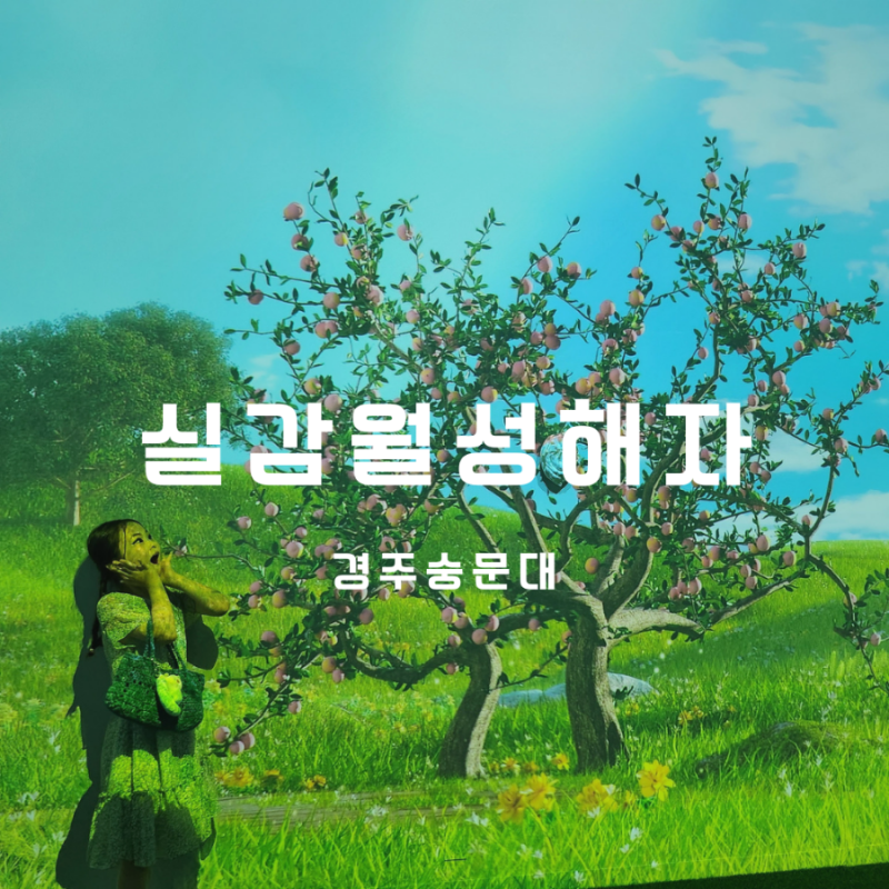 경주 숭문대 실감월성해자 교촌마을인근 가볼만한곳 네이버 블로그