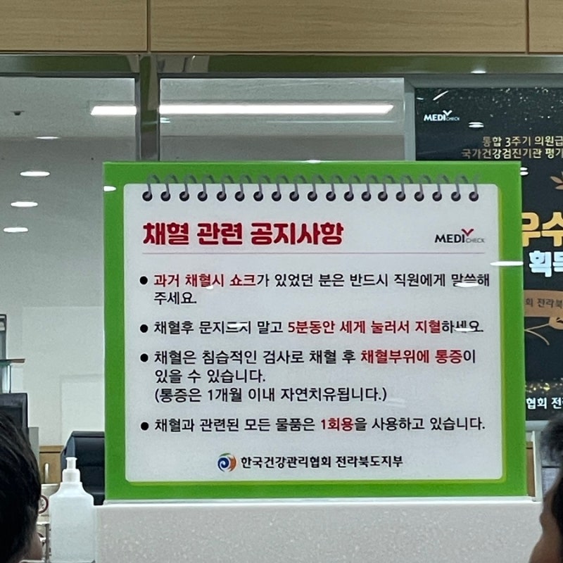 전주 건강검진센터 공무원 채용 신체검사 당일 발급 비용 네이버 블로그
