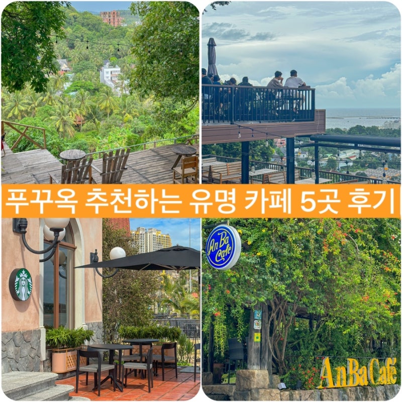 푸꾸옥 지주카페, 추온추온비스트로, 안바카페, 선셋타운 스타벅스 : 네이버 블로그