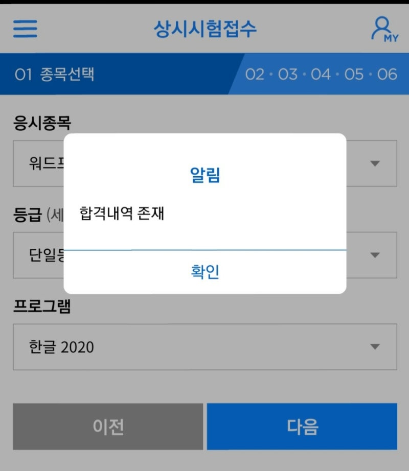 워드프로세서 자격증 워드 실기 합격 후기 결과 미리 확인하는 방법 네이버 블로그