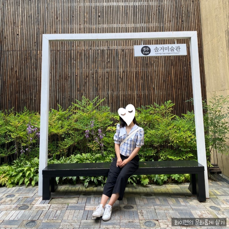전시후기 경주 가볼만한곳 경주 보문단지 볼거리 솔거미술관 한국화 수묵화 전시회 경주엑스포대공원 네이버 블로그