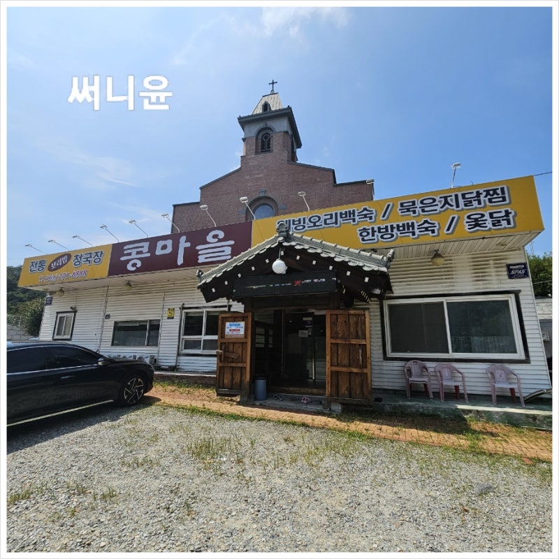 보리밥 비벼먹는 전주 청국장 맛집 콩마을 꼭 가보세요 네이버 블로그
