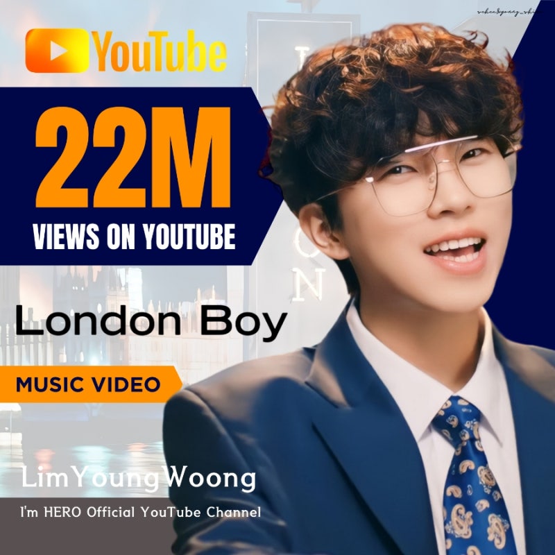 임영웅 유튜브 'London Boy' MV 2200만뷰 : 네이버 블로그