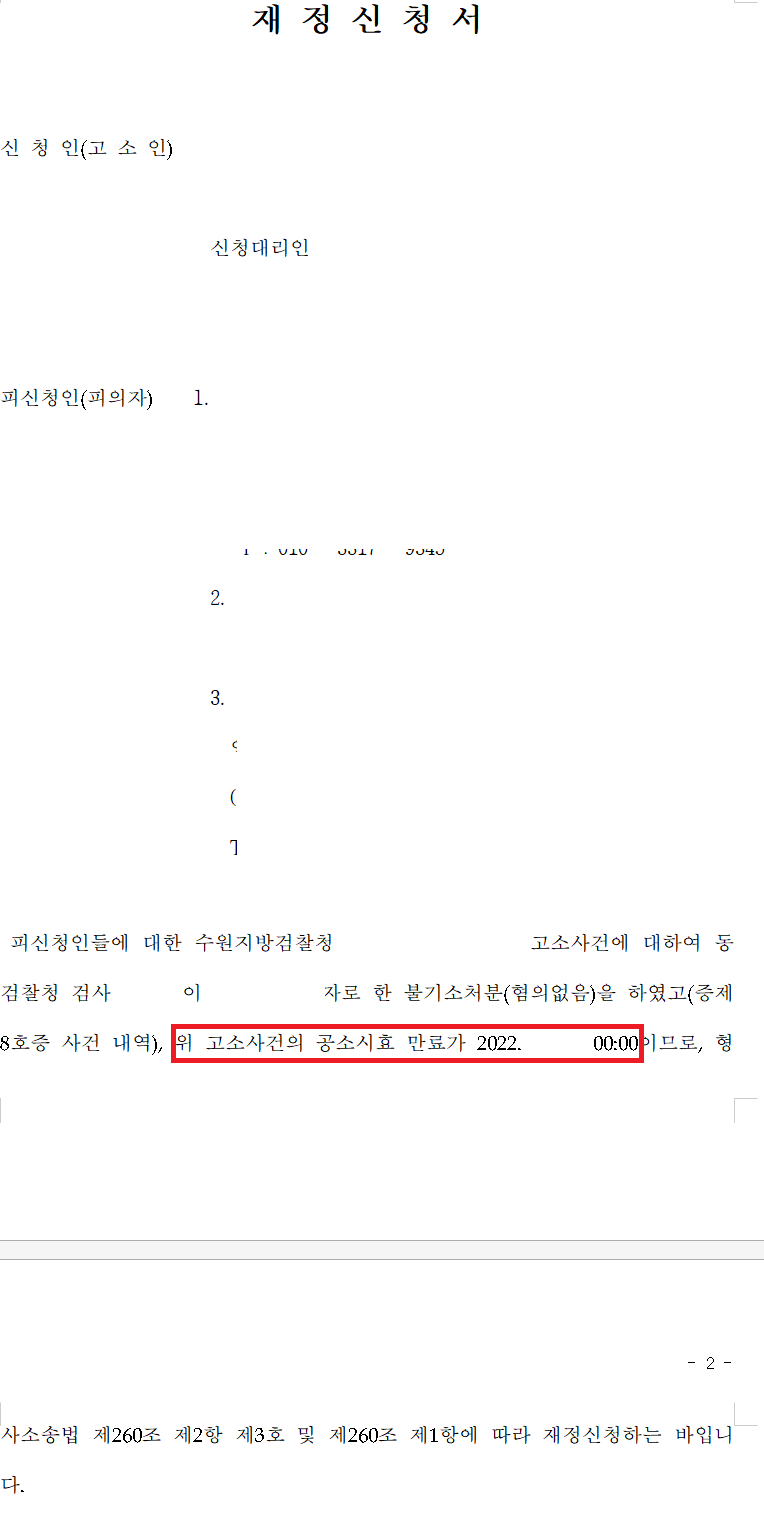 고소했는데 불송치 무혐의불기소 단계별 고소인의 불복 방법 네이버 블로그