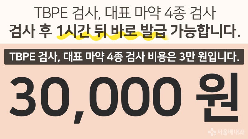 TBPE 마약검사 병원,교원임용,원어민강사, 해외취업 : 네이버 블로그