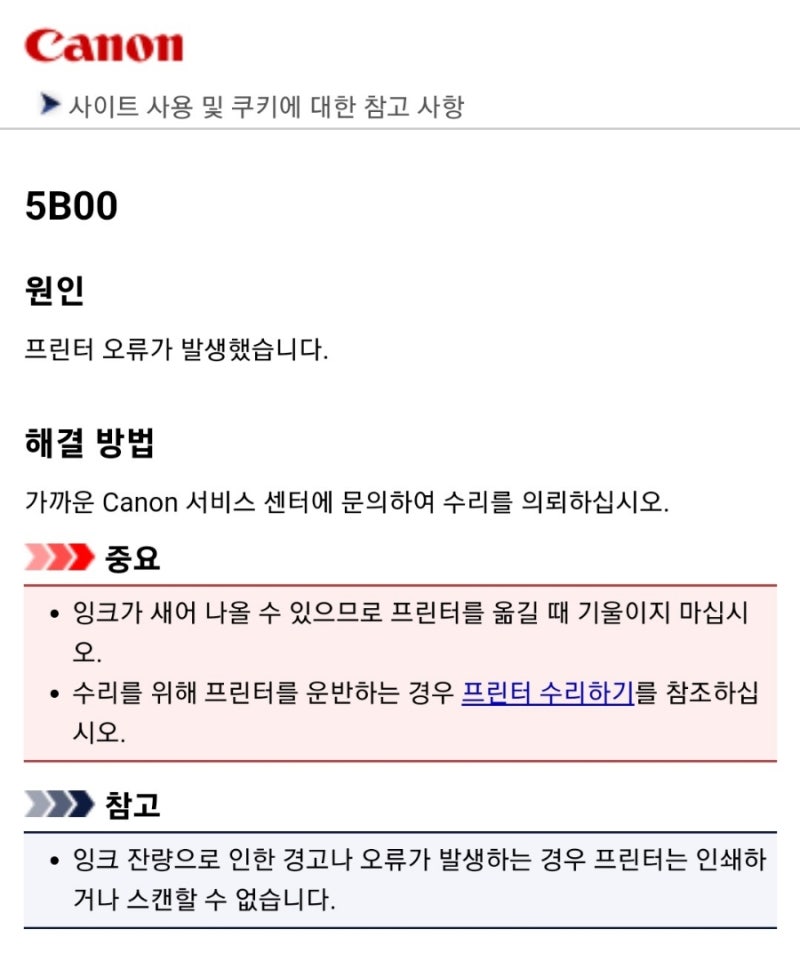 캐논 프린터기 G3910 에러 P07 해결하기 : 네이버 블로그