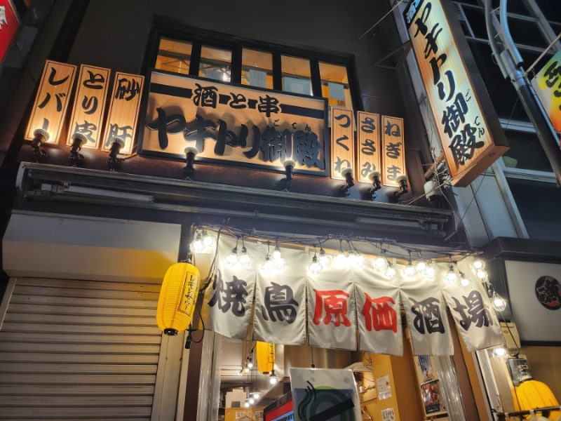 일본 도쿄 신바시역 근처 가성비 맛집 야키토리 고텐 신바시점 닭꼬치랑 하이볼 맛있어요 네이버 블로그