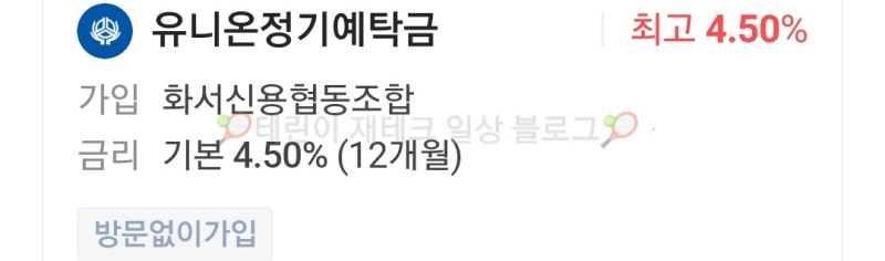 신협 자유적금 총정리기간별 현재 최고금리 특판 네이버 블로그