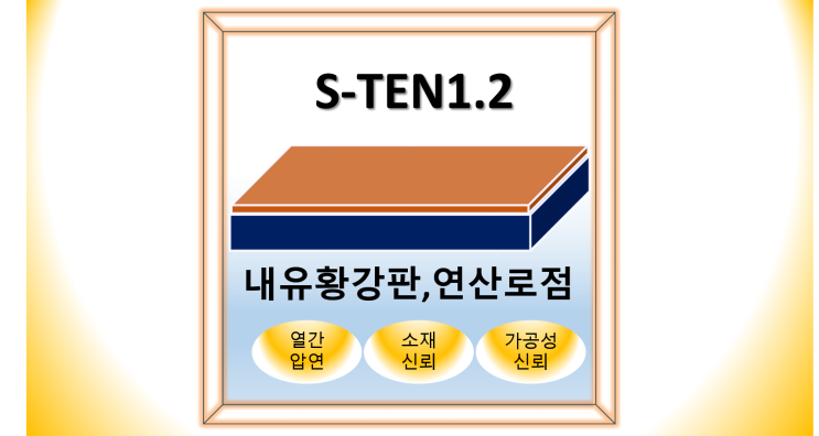 S-TEN1,S-TEN2 에스텐# 프로젝트대응