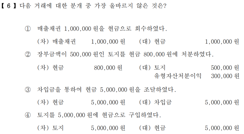 회계관리 2급 기출문제 회계관리 2급 2022년 6월 문제풀이 및 해설2022년 4회 네이버 블로그