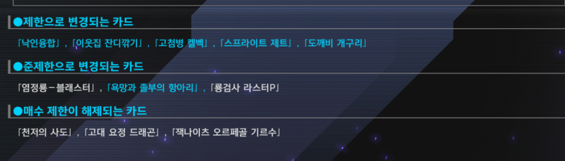 유희왕게임 마스터 듀얼 신규 금지제한 리스트 티아라멘츠 메이루 금지 외 네이버 블로그