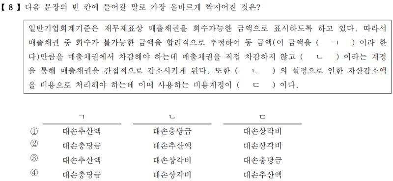회계관리 2급 기출문제 회계관리 2급 2022년 6월 문제풀이 및 해설2022년 4회 네이버 블로그