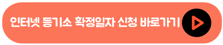 임대차 계약서 확정일자 받는 법 동사무소 인터넷 네이버 블로그