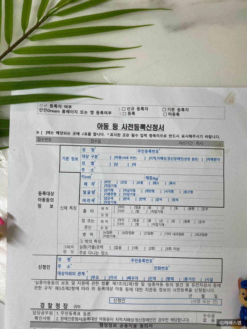 미아 방지 지문 등록하기 3가지 방법 네이버 블로그