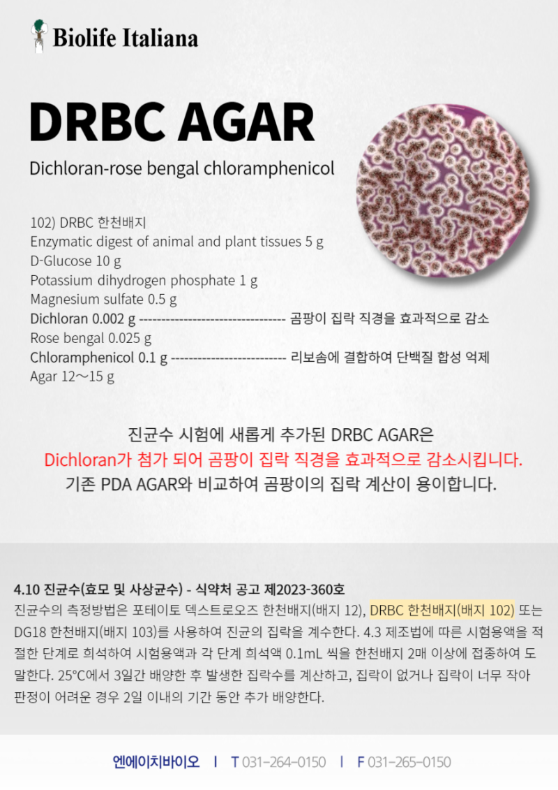 진균 실험(DRBC AGAR), 효모/곰팡이 : 네이버 블로그